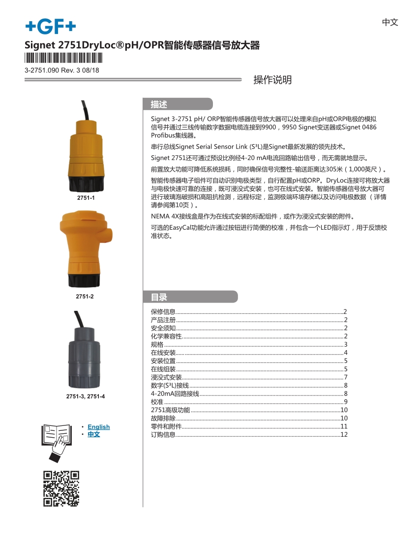 GF Signet 2751系列pH/ORP传感器电子组件 GF 【图片 价格 品牌 报价】 - 将来网(JIANGLAIWANG.COM)-环保工业品综合平台